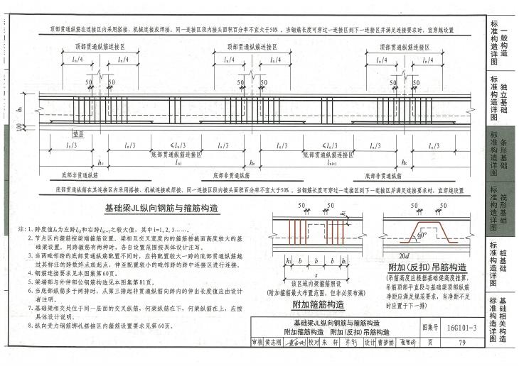 16g101-3图集免费查看_16G101-3高清图集电子版下载-十六图集吧
