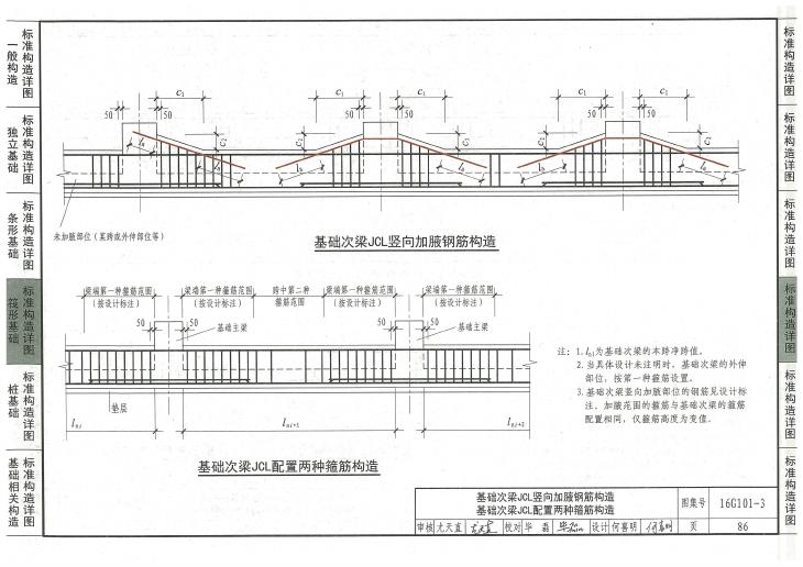 16g101一3图集第66页,16g1013图集54页,钢筋图集16g101第77页(第2页)_大山谷图库