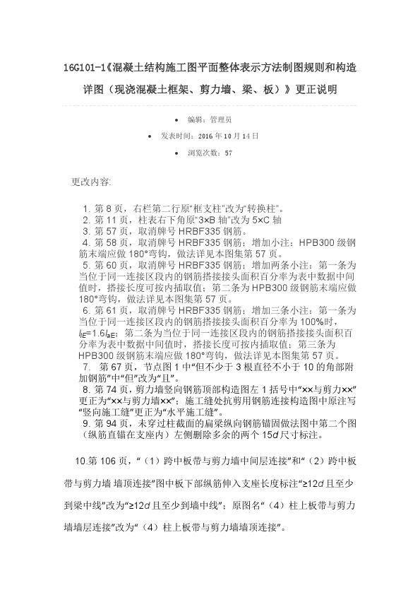 16G101-1图集在线查看_16G101-1高清图集免费下载-十六图集吧